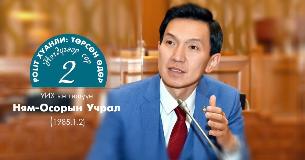 “Эргэн ирсэн минь”